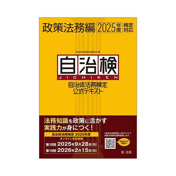 編:自治体法務検定委員会出版社:第一法規発売日:2025年05月キーワード:自治体法務検定公式テキスト自治検政策法務編自治体法務検定委員会 じちたいほうむけんていこうしきてきすとせいさく／ほ ジチタイホウムケンテイコウシキテキストセイサク／...
