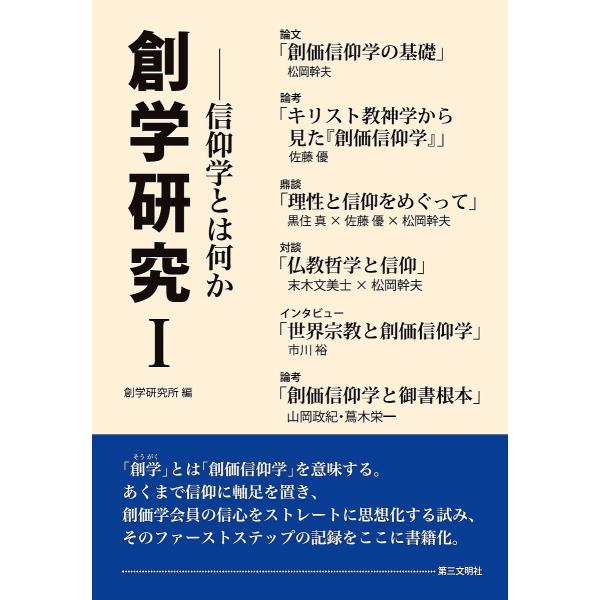 ※商品画像はイメージや仮デザインが含まれている場合があります。帯の有無など実際と異なる場合があります。編:創学研究所出版社:第三文明社発売日:2021年12月巻数:1巻キーワード:創学研究１創学研究所 そうがくけんきゆう１ ソウガクケンキユ...
