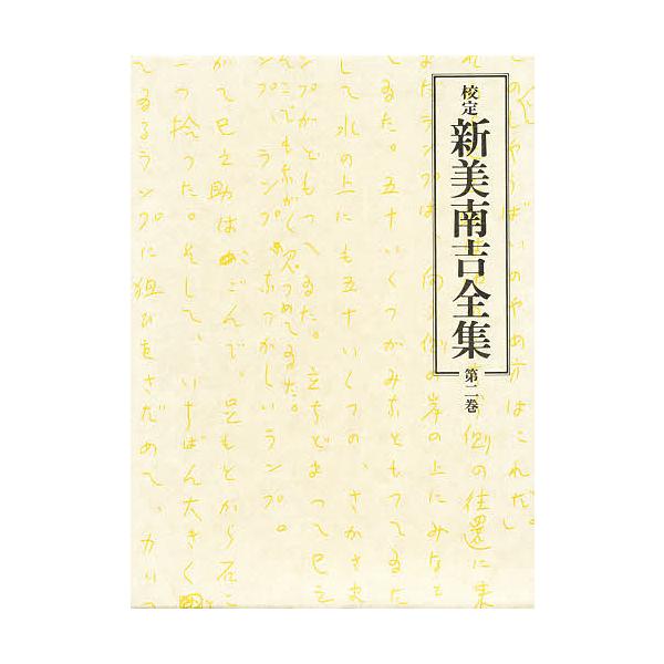 著:新美南吉出版社:大日本図書発売日:1980年06月シリーズ名等:校定 新美南吉全集 第２巻キーワード:校定新美南吉全集第２巻新美南吉 こうていにいみなんきちぜんしゆう２にいみなんきち コウテイニイミナンキチゼンシユウ２ニイミナンキチ に...