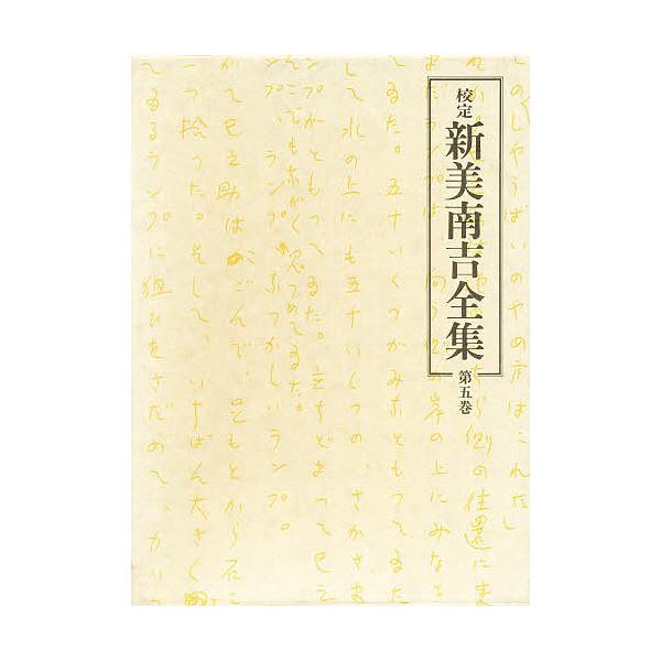 著:新美南吉出版社:大日本図書発売日:1980年10月シリーズ名等:校定 新美南吉全集 第５巻キーワード:校定新美南吉全集第５巻新美南吉 こうていにいみなんきちぜんしゆう５にいみなんきち コウテイニイミナンキチゼンシユウ５ニイミナンキチ に...