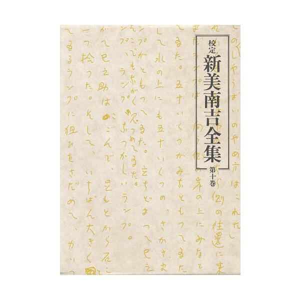 著:新美南吉出版社:大日本図書発売日:1981年02月シリーズ名等:校定 新美南吉全集 第１０巻キーワード:校定新美南吉全集第１０巻新美南吉 こうていにいみなんきちぜんしゆう１０にいみなんきち コウテイニイミナンキチゼンシユウ１０ニイミナン...