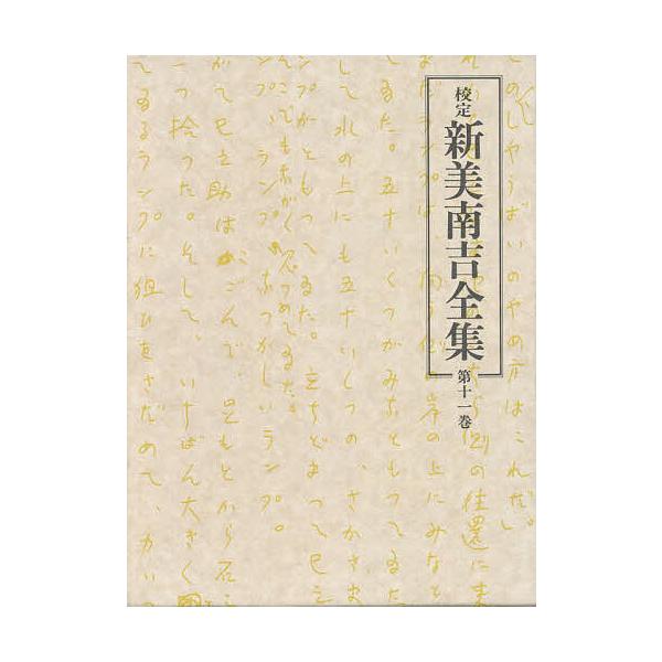 著:新美南吉出版社:大日本図書発売日:1981年03月シリーズ名等:校定 新美南吉全集 第１１巻キーワード:校定新美南吉全集第１１巻新美南吉 こうていにいみなんきちぜんしゆう１１にいみなんきち コウテイニイミナンキチゼンシユウ１１ニイミナン...