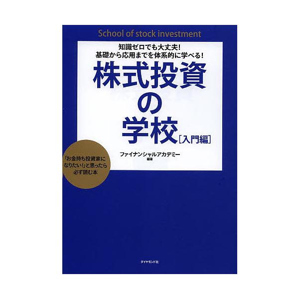 ※商品画像はイメージや仮デザインが含まれている場合があります。帯の有無など実際と異なる場合があります。編著:ファイナンシャルアカデミー出版社:ダイヤモンド社発売日:2013年05月キーワード:株式投資の学校知識ゼロでも大丈夫！基礎から応用ま...