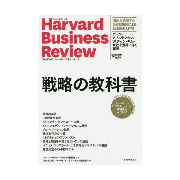 ※商品画像はイメージや仮デザインが含まれている場合があります。帯の有無など実際と異なる場合があります。編:ハーバード・ビジネス・レビュー編集部　訳:DIAMONDハーバード・ビジネス・レビュー編集部出版社:ダイヤモンド社発売日:2019年0...