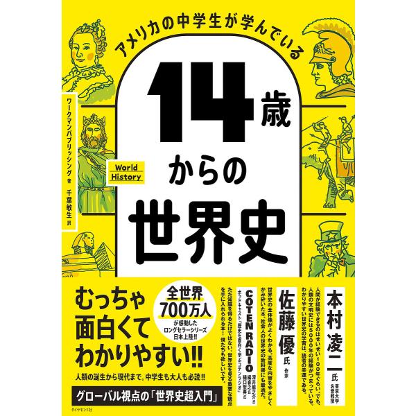 ※商品画像はイメージや仮デザインが含まれている場合があります。帯の有無など実際と異なる場合があります。著:ワークマンパブリッシング　訳:千葉敏生出版社:ダイヤモンド社発売日:2022年03月キーワード:アメリカの中学生が学んでいる１４歳から...