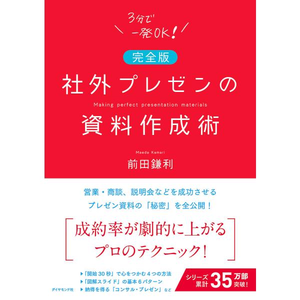 ※商品画像はイメージや仮デザインが含まれている場合があります。帯の有無など実際と異なる場合があります。著:前田鎌利出版社:ダイヤモンド社発売日:2022年07月キーワード:社外プレゼンの資料作成術前田鎌利 ビジネス書 しやがいぷれぜんのしり...