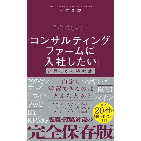 著:久留須親出版社:ダイヤモンド社発売日:2024年03月キーワード:「コンサルティングファームに入社したい」と思ったら読む本久留須親 こんさるていんぐふあーむににゆうしやしたいとおもつ コンサルテイングフアームニニユウシヤシタイトオモツ ...