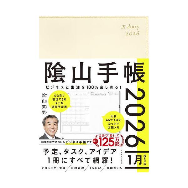 ※商品画像はイメージや仮デザインが含まれている場合があります。帯の有無など実際と異なる場合があります。出版社:ダイヤモンド社発売日:2025年09月シリーズ名等:２０２６年版キーワード:陰山手帳アイボリー かげやまてちようあいぼりー２０２６...