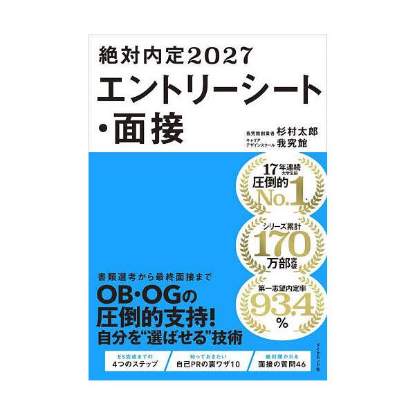 ※商品画像はイメージや仮デザインが含まれている場合があります。帯の有無など実際と異なる場合があります。出版社:ダイヤモンド社発売日:2025年04月キーワード:絶対内定２０２７−〔２〕 ぜつたいないてい２０２７ー２ ゼツタイナイテイ２０２７...