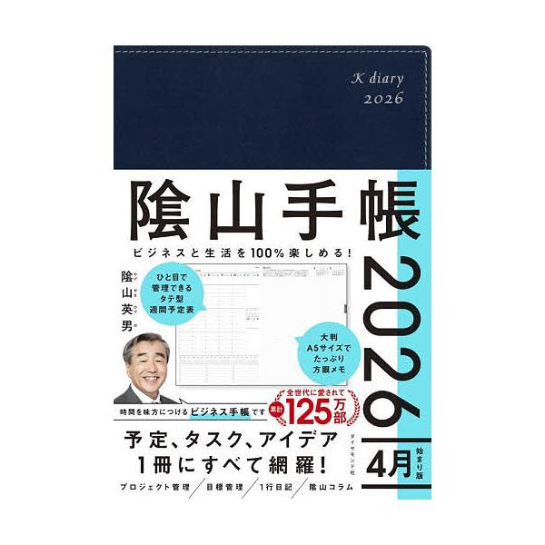 【発売日：2026年01月15日】※商品画像はイメージや仮デザインが含まれている場合があります。帯の有無など実際と異なる場合があります。出版社:ダイヤモンド社発売日:2026年01月15日シリーズ名等:２０２６年版 ４月始まりキーワード:陰...