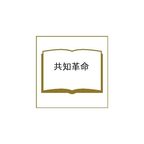 【発売日：2026年07月30日】※商品画像はイメージや仮デザインが含まれている場合があります。帯の有無など実際と異なる場合があります。ベンカト・ラマスワミ　クリシュナン・ナラヤナン　NTTデータ・コンサルティング・イニシアティブ出版社:ダ...