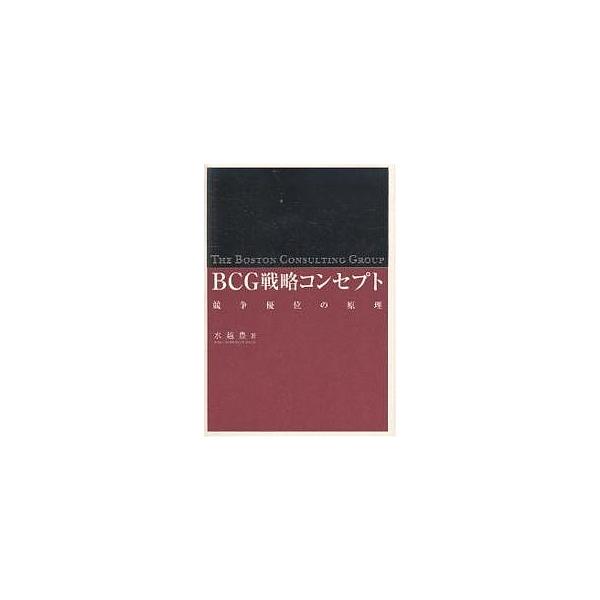 著:水越豊出版社:ダイヤモンド社発売日:2003年11月キーワード:BCG戦略コンセプト競争優位の原理水越豊 びーしーじーせんりやくこんせぷときようそうゆういの ビーシージーセンリヤクコンセプトキヨウソウユウイノ みずこし ゆたか ミズコシ...