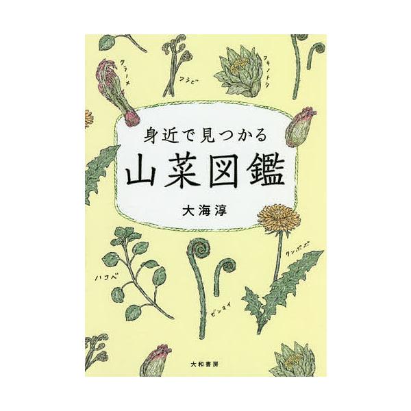 著:大海淳出版社:大和書房発売日:2020年04月シリーズ名等:ビジュアルだいわ文庫 ０２９Jキーワード:身近で見つかる山菜図鑑大海淳 みじかでみつかるさんさいずかんびじゆあるだいわ ミジカデミツカルサンサイズカンビジユアルダイワ おおうみ...