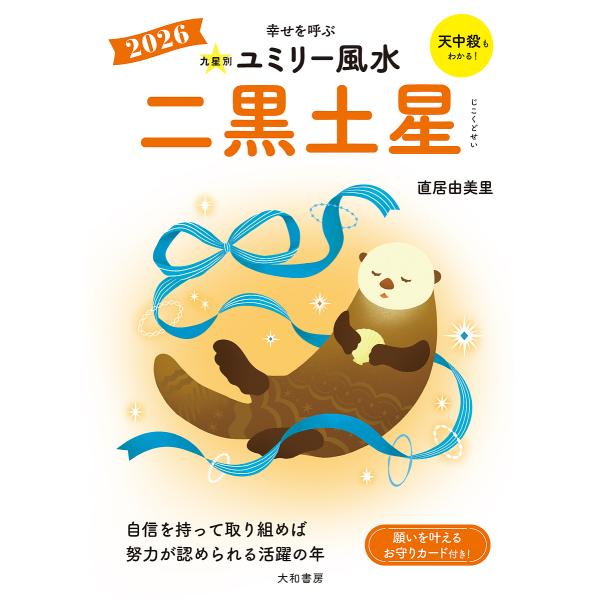 ※商品画像はイメージや仮デザインが含まれている場合があります。帯の有無など実際と異なる場合があります。著:直居由美里出版社:大和書房発売日:2025年08月キーワード:九星別ユミリー風水２０２６−〔２〕直居由美里 きゆうせいべつゆみりーふう...