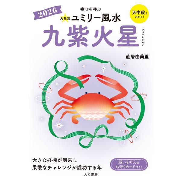 ※商品画像はイメージや仮デザインが含まれている場合があります。帯の有無など実際と異なる場合があります。著:直居由美里出版社:大和書房発売日:2025年08月キーワード:九星別ユミリー風水２０２６−〔９〕直居由美里 きゆうせいべつゆみりーふう...