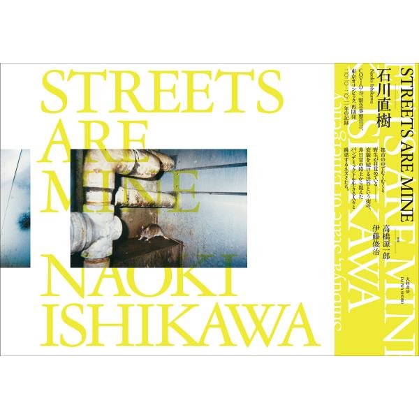 著:石川直樹出版社:大和書房発売日:2022年02月キーワード:STREETSAREMINE石川直樹 すとりーつあーまいんＳＴＲＥＥＴＳＡＲＥＭＩＮＥ ストリーツアーマインＳＴＲＥＥＴＳＡＲＥＭＩＮＥ いしかわ なおき イシカワ ナオキ
