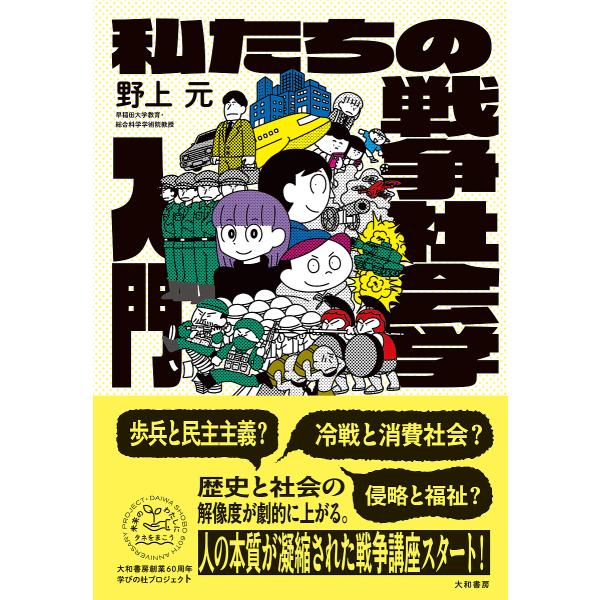 ※商品画像はイメージや仮デザインが含まれている場合があります。帯の有無など実際と異なる場合があります。著:野上元出版社:大和書房発売日:2025年04月シリーズ名等:未来のわたしにタネをまこう ０８キーワード:私たちの戦争社会学入門野上元 ...