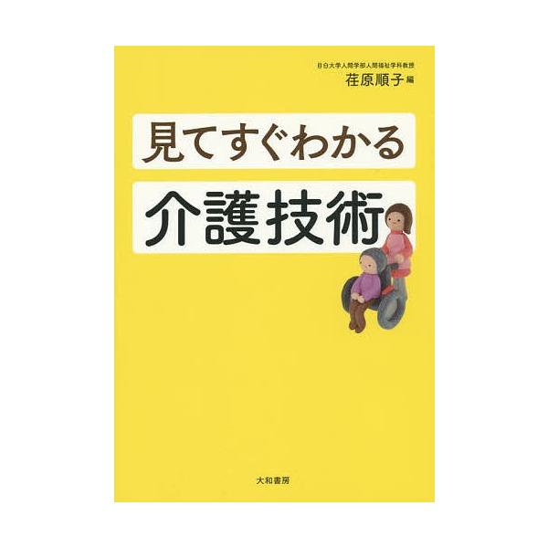編:荏原順子出版社:大和書房発売日:2015年08月キーワード:見てすぐわかる介護技術荏原順子 みてすぐわかるかいごぎじゆつ ミテスグワカルカイゴギジユツ えばら じゆんこ エバラ ジユンコ
