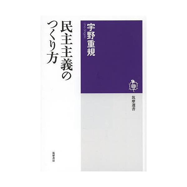 著:宇野重規出版社:筑摩書房発売日:2013年10月シリーズ名等:筑摩選書 ００７６キーワード:民主主義のつくり方宇野重規 みんしゆしゆぎのつくりかたちくませんしよ７６ ミンシユシユギノツクリカタチクマセンシヨ７６ うの しげき ウノ シゲキ