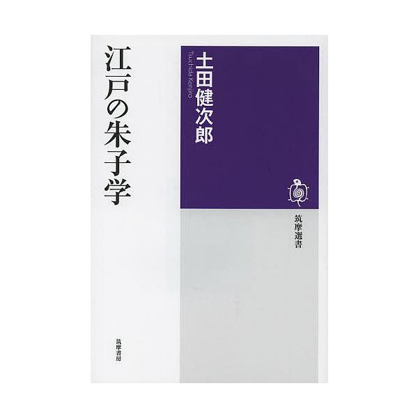 著:土田健次郎出版社:筑摩書房発売日:2014年01月シリーズ名等:筑摩選書 ００８２キーワード:江戸の朱子学土田健次郎 えどのしゆしがくちくませんしよ８２ エドノシユシガクチクマセンシヨ８２ つちだ けんじろう ツチダ ケンジロウ