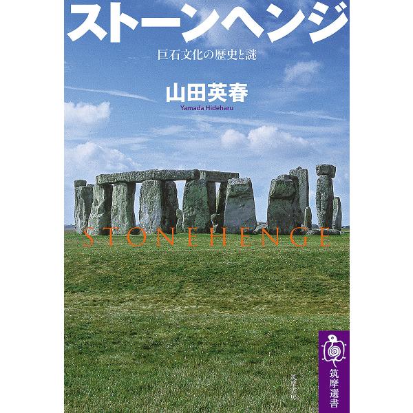 ※商品画像はイメージや仮デザインが含まれている場合があります。帯の有無など実際と異なる場合があります。著:山田英春出版社:筑摩書房発売日:2023年01月シリーズ名等:筑摩選書 ０２４６キーワード:ストーンヘンジ巨石文化の歴史と謎山田英春 ...