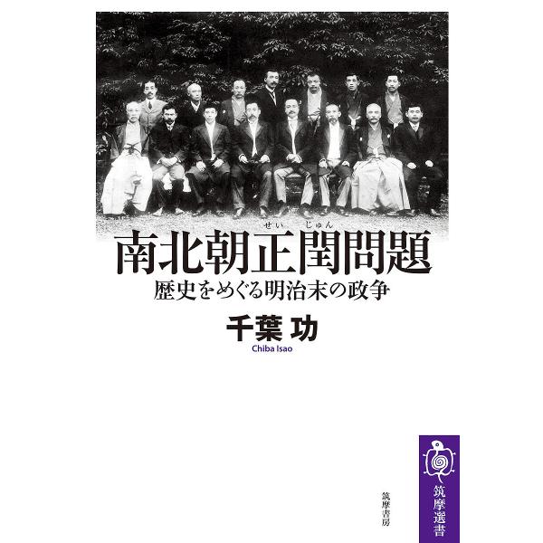 著:千葉功出版社:筑摩書房発売日:2023年07月シリーズ名等:筑摩選書 ０２６０キーワード:南北朝正閏問題歴史をめぐる明治末の政争千葉功 なんぼくちようせいじゆんもんだいれきしおめぐるめい ナンボクチヨウセイジユンモンダイレキシオメグルメ...