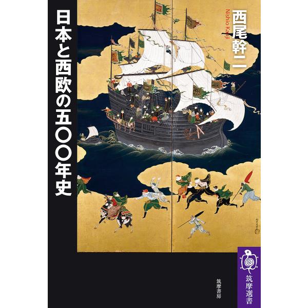 著:西尾幹二出版社:筑摩書房発売日:2024年03月シリーズ名等:筑摩選書 ０２７５キーワード:日本と西欧の五〇〇年史西尾幹二 にほんとせいおうのごひやくねんしにほん／と／せいお ニホントセイオウノゴヒヤクネンシニホン／ト／セイオ にしお ...