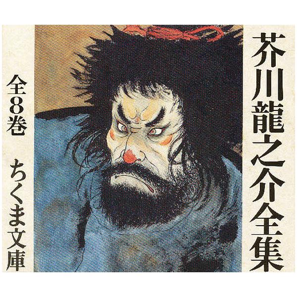 ※商品画像はイメージや仮デザインが含まれている場合があります。帯の有無など実際と異なる場合があります。著:芥川龍之介出版社:筑摩書房発売日:2015年キーワード:芥川龍之介全集ちくま文庫８巻セット芥川龍之介 あくたがわりゆうのすけぜんしゆう...