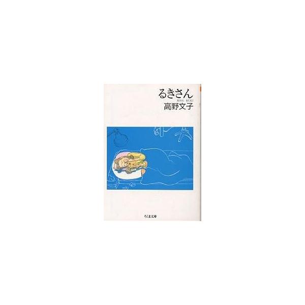 著:高野文子出版社:筑摩書房発売日:1996年12月シリーズ名等:ちくま文庫キーワード:るきさん高野文子 るきさんちくまぶんこ ルキサンチクマブンコ たかの ふみこ タカノ フミコ