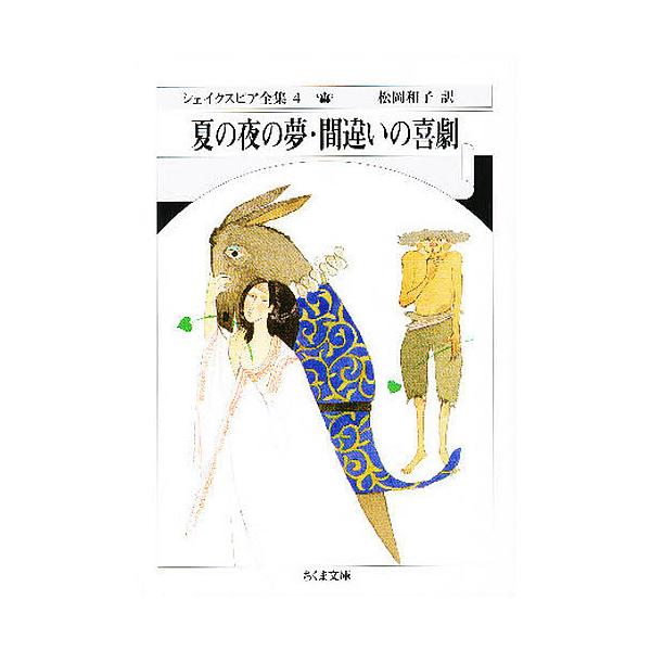 著:シェイクスピア　訳:松岡和子出版社:筑摩書房発売日:1997年04月シリーズ名等:ちくま文庫巻数:4巻キーワード:シェイクスピア全集４シェイクスピア松岡和子 しえいくすぴあぜんしゆう４ シエイクスピアゼンシユウ４ しえ−くすぴあ ういり...