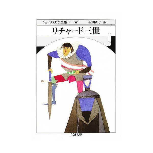 著:シェイクスピア　訳:松岡和子出版社:筑摩書房発売日:1999年04月シリーズ名等:ちくま文庫巻数:7巻キーワード:シェイクスピア全集７シェイクスピア松岡和子 しえいくすぴあぜんしゆう７ シエイクスピアゼンシユウ７ しえ−くすぴあ ういり...