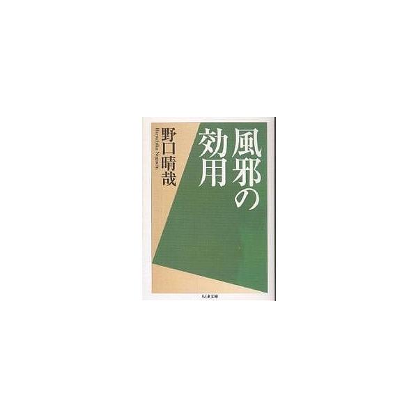 ※商品画像はイメージや仮デザインが含まれている場合があります。帯の有無など実際と異なる場合があります。著:野口晴哉出版社:筑摩書房発売日:2003年02月シリーズ名等:ちくま文庫キーワード:風邪の効用野口晴哉 かぜのこうようちくまぶんこ カ...