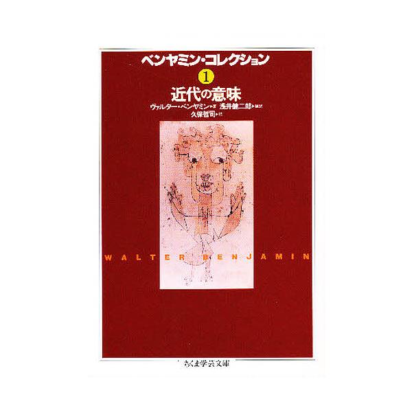 ※商品画像はイメージや仮デザインが含まれている場合があります。帯の有無など実際と異なる場合があります。著:ヴァルター・ベンヤミン　編訳:浅井健二郎　訳:久保哲司出版社:筑摩書房発売日:1995年06月シリーズ名等:ちくま学芸文庫キーワード:...