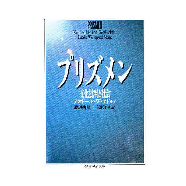 ※商品画像はイメージや仮デザインが含まれている場合があります。帯の有無など実際と異なる場合があります。著:テオドールW．アドルノ　訳:渡辺祐邦　訳:三原弟平出版社:筑摩書房発売日:1996年02月シリーズ名等:ちくま学芸文庫キーワード:プリ...