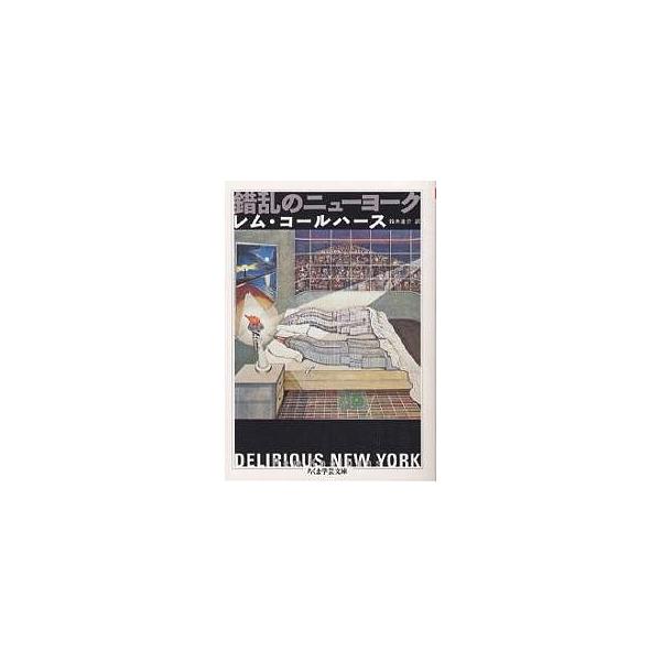※商品画像はイメージや仮デザインが含まれている場合があります。帯の有無など実際と異なる場合があります。著:レム・コールハース　訳:鈴木圭介出版社:筑摩書房発売日:1999年12月シリーズ名等:ちくま学芸文庫キーワード:錯乱のニューヨークレム...