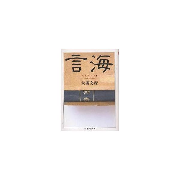 著:大槻文彦出版社:筑摩書房発売日:2004年04月シリーズ名等:ちくま学芸文庫キーワード:言海復刻大槻文彦 げんかいちくまがくげいぶんこ ゲンカイチクマガクゲイブンコ おおつき ふみひこ オオツキ フミヒコ