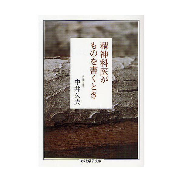 ※商品画像はイメージや仮デザインが含まれている場合があります。帯の有無など実際と異なる場合があります。著:中井久夫出版社:筑摩書房発売日:2009年04月シリーズ名等:ちくま学芸文庫 ナ１６−１キーワード:精神科医がものを書くとき中井久夫 ...
