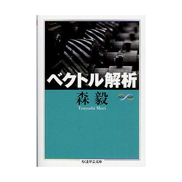 著:森毅出版社:筑摩書房発売日:2009年10月シリーズ名等:ちくま学芸文庫 モ６−５ Math ＆ Scienceキーワード:ベクトル解析森毅 べくとるかいせきちくまがくげいぶんこもー６ー５ます ベクトルカイセキチクマガクゲイブンコモー６...