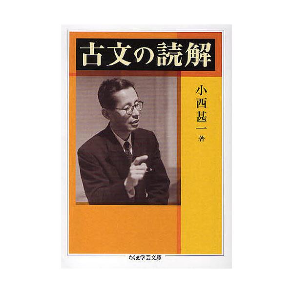 ※商品画像はイメージや仮デザインが含まれている場合があります。帯の有無など実際と異なる場合があります。著:小西甚一出版社:筑摩書房発売日:2010年02月シリーズ名等:ちくま学芸文庫 コ３０−１キーワード:古文の読解小西甚一 こぶんのどつか...