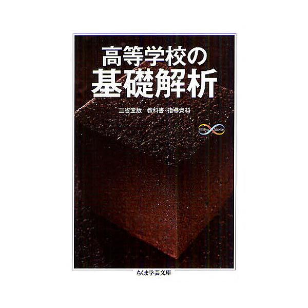 ※商品画像はイメージや仮デザインが含まれている場合があります。帯の有無など実際と異なる場合があります。ほか著:黒田孝郎　ほか著:森毅　ほか著:小島順出版社:筑摩書房発売日:2012年04月シリーズ名等:ちくま学芸文庫 ノ４−４ Math ＆...