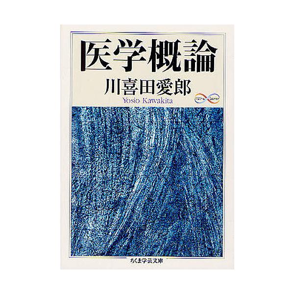 ※商品画像はイメージや仮デザインが含まれている場合があります。帯の有無など実際と異なる場合があります。著:川喜田愛郎出版社:筑摩書房発売日:2012年08月シリーズ名等:ちくま学芸文庫 カ３２−１ Math ＆ Scienceキーワード:医...
