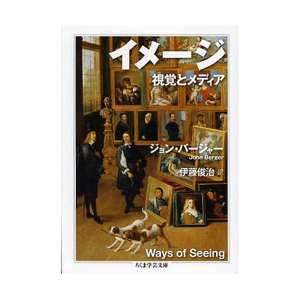 ※商品画像はイメージや仮デザインが含まれている場合があります。帯の有無など実際と異なる場合があります。著:ジョン・バージャー　訳:伊藤俊治出版社:筑摩書房発売日:2013年01月シリーズ名等:ちくま学芸文庫 ハ２３−２キーワード:イメージ視...