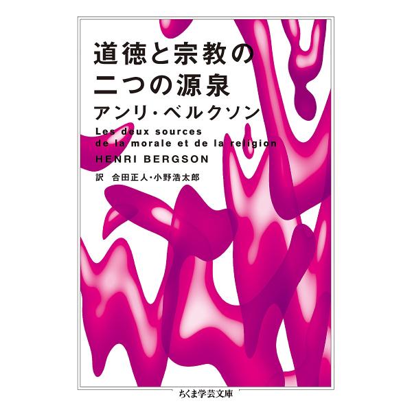 ※商品画像はイメージや仮デザインが含まれている場合があります。帯の有無など実際と異なる場合があります。著:アンリ・ベルクソン　訳:合田正人　訳:小野浩太郎出版社:筑摩書房発売日:2015年08月シリーズ名等:ちくま学芸文庫 ヘ５−４キーワー...