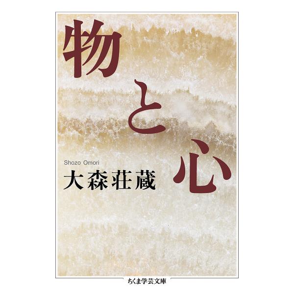 著:大森荘蔵出版社:筑摩書房発売日:2015年01月シリーズ名等:ちくま学芸文庫 オ７−３キーワード:物と心大森荘蔵 ものとこころちくまがくげいぶんこおー７ー３ モノトココロチクマガクゲイブンコオー７ー３ おおもり しようぞう オオモリ シ...