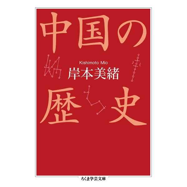 著:岸本美緒出版社:筑摩書房発売日:2015年09月シリーズ名等:ちくま学芸文庫 キ２３−１キーワード:中国の歴史岸本美緒 ちゆうごくのれきしちゆうごくしやかいのれきしてき チユウゴクノレキシチユウゴクシヤカイノレキシテキ きしもと みお ...