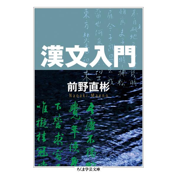 著:前野直彬出版社:筑摩書房発売日:2015年12月シリーズ名等:ちくま学芸文庫 マ３９−１キーワード:漢文入門前野直彬 かんぶんにゆうもんちくまがくげいぶんこまー３９ー１ カンブンニユウモンチクマガクゲイブンコマー３９ー１ まえの なおあ...