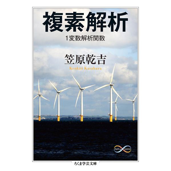 ※商品画像はイメージや仮デザインが含まれている場合があります。帯の有無など実際と異なる場合があります。著:笠原乾吉出版社:筑摩書房発売日:2016年08月シリーズ名等:ちくま学芸文庫 カ４１−１ Math ＆ Scienceキーワード:複素...
