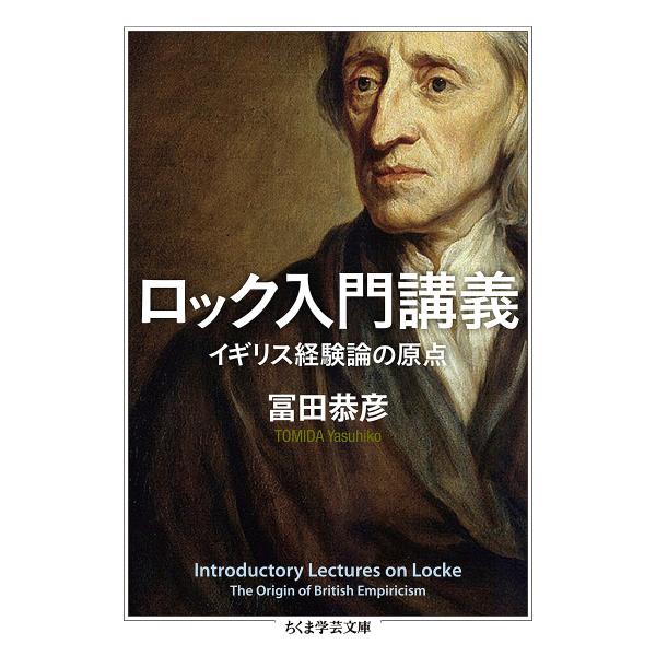 ※商品画像はイメージや仮デザインが含まれている場合があります。帯の有無など実際と異なる場合があります。著:冨田恭彦出版社:筑摩書房発売日:2017年12月シリーズ名等:ちくま学芸文庫 ト９−３キーワード:ロック入門講義イギリス経験論の原点冨...