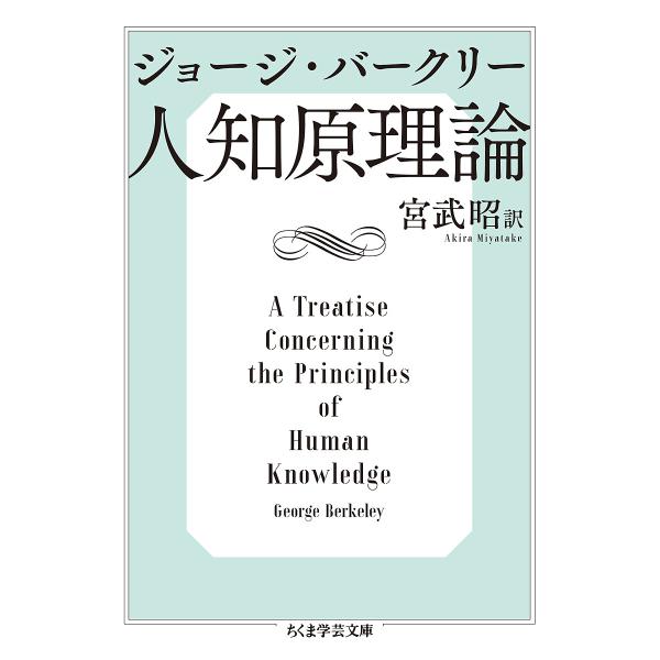著:ジョージ・バークリー　訳:宮武昭出版社:筑摩書房発売日:2018年08月シリーズ名等:ちくま学芸文庫 ハ４９−１キーワード:人知原理論ジョージ・バークリー宮武昭 じんちげんりろんちくまがくげいぶんこはー４９ー１ ジンチゲンリロンチクマガ...