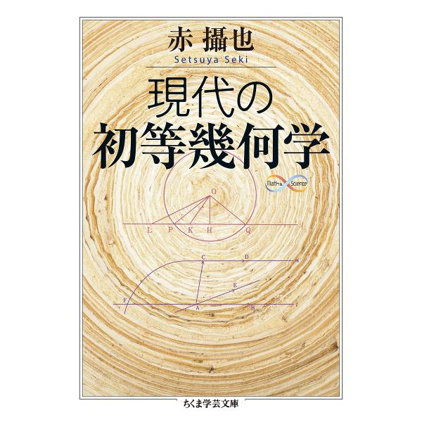 ※商品画像はイメージや仮デザインが含まれている場合があります。帯の有無など実際と異なる場合があります。著:赤攝也出版社:筑摩書房発売日:2019年01月シリーズ名等:ちくま学芸文庫 セ３−３ Math ＆ Scienceキーワード:現代の初...